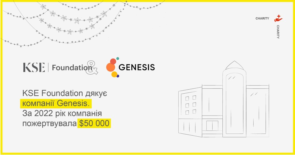 Genesis пожертвувала KSE $50 000 у 2022 році - KSE Charitable Foundation